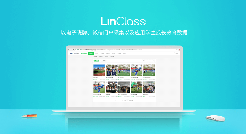 Linclass链班